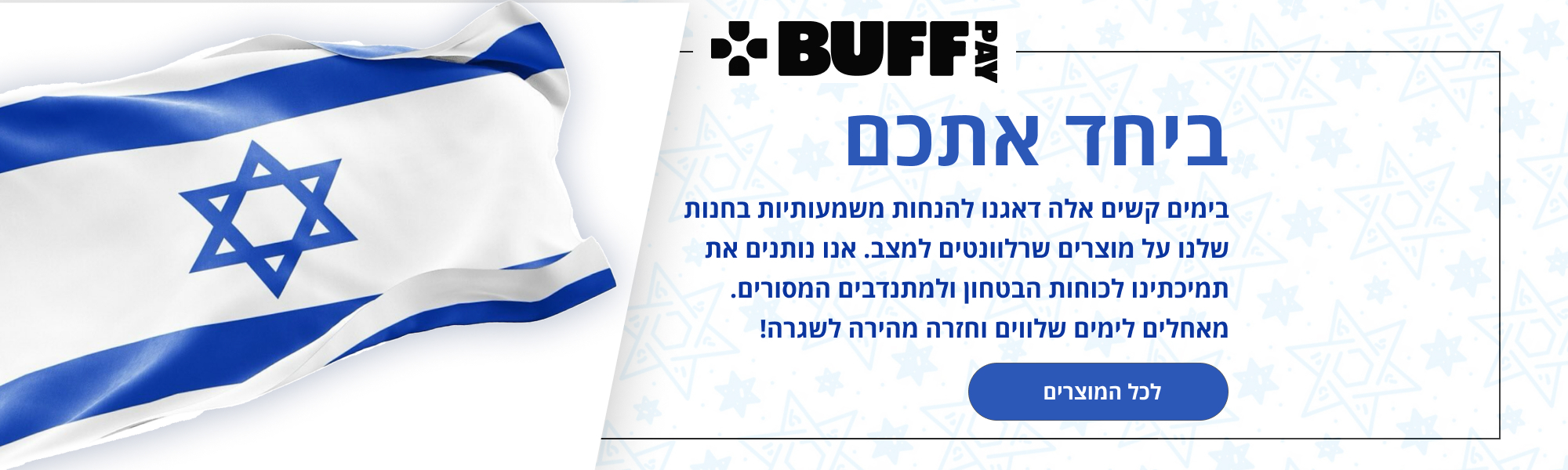 חנות Buffpay